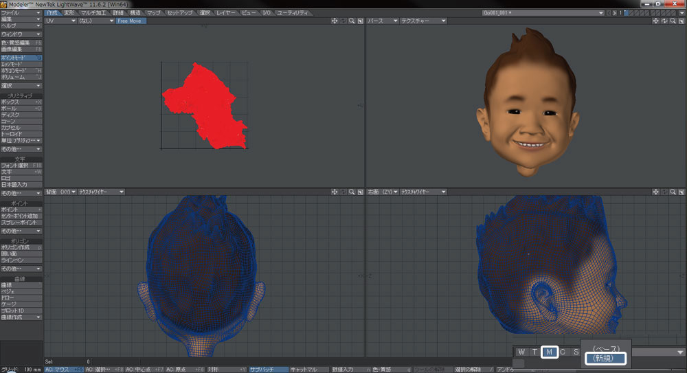 MorphTargetをGozでLightwaveへ… – PERKUP